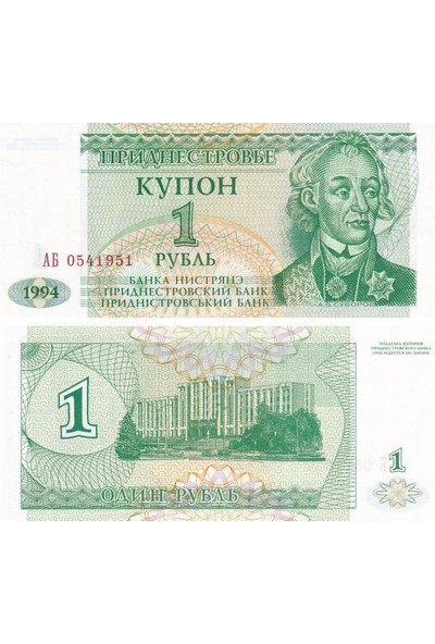 Benim Koleksiyonum Transdinyester, 1 Ruble (1994) P#16 Çil Eski Yabancı Kağıt Para