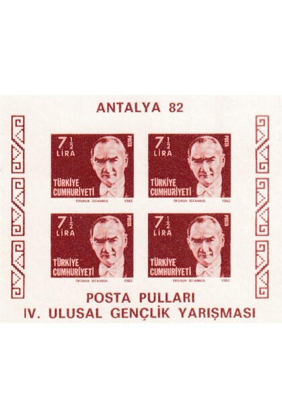 Benim Koleksiyonum Antalya'82 Posta Pulları Iv. Ulusal Gençlik Yarışması - Özel Blok Dantelsiz Pul