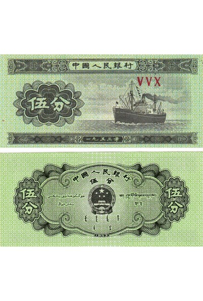 Benim Koleksiyonum Çin, 5 Fen (1953) P#862B Çil Eski Yabancı Kağıt Para