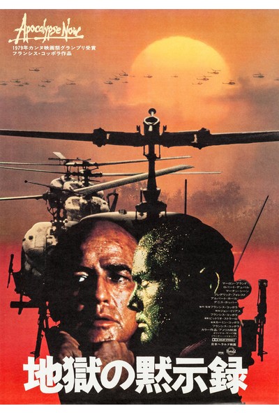 Aktuel Accessories Apocalypse Now (1979) 50 x 70 Poster Eggsmachıne Aktuel Accessories Apocalypse Now (1979) 50 x 70 Poster Eggsmachıne