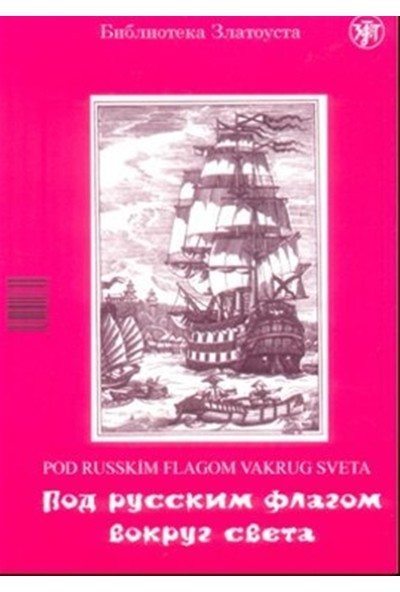 Pod Russkim Flagom Vakrug Sveta Pod Russkim Flagom Vakrug Sveta