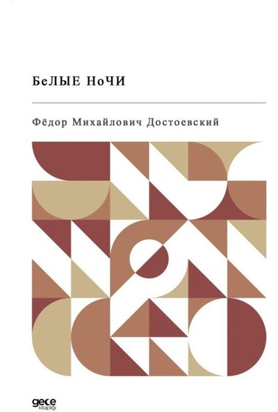 Beyaz Geceler (Rusça) - Fyodor Mihayloviç Dostoyevski Beyaz Geceler (Rusça) - Fyodor Mihayloviç Dostoyevski