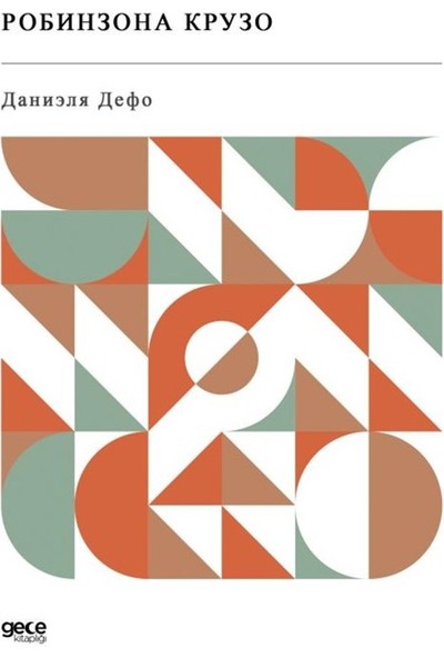 Robinson Crusoe (Rusça) - Daniel Defoe Robinson Crusoe (Rusça) - Daniel Defoe