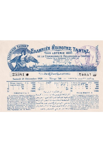 Benim Koleksiyonum Tantah Helen Topluluğu Piyango Bileti 21 Aralık 1929