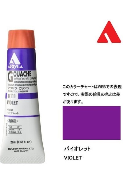 Holbein Akrilik Guaj Boya 20 ml D 111 Menekşe Holbein Akrilik Guaj Boya 20 ml D 111 Menekşe