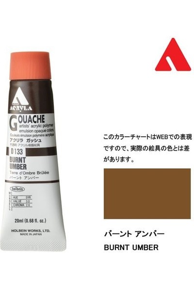 Holbein Akrilik Guaj Boya 20 ml D 133 Burnt Umber Holbein Akrilik Guaj Boya 20 ml D 133 Burnt Umber
