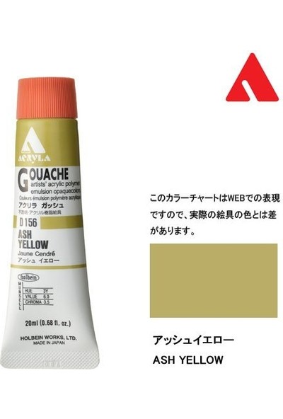 Holbein Akrilik Guaj Boya 20 ml D 156 Ash Sarı Holbein Akrilik Guaj Boya 20 ml D 156 Ash Sarı