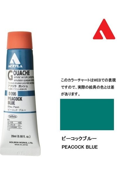 Holbein Akrilik Guaj Boya 20 ml D 096 Tavus Kuşu Mavisi Holbein Akrilik Guaj Boya 20 ml D 096 Tavus Kuşu Mavisi