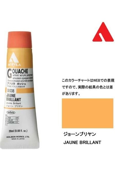 Holbein Akrilik Guaj Boya 20 ml D 038 Jaune Brilliant Holbein Akrilik Guaj Boya 20 ml D 038 Jaune Brilliant