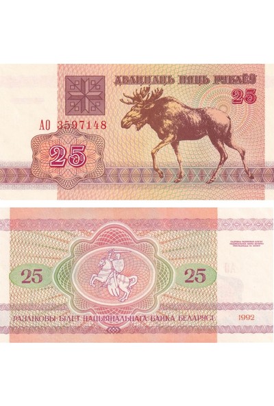 Benim Koleksiyonum Belarus, 25 Ruble (1992) P#6 Çil Eski Yabancı Kağıt Para