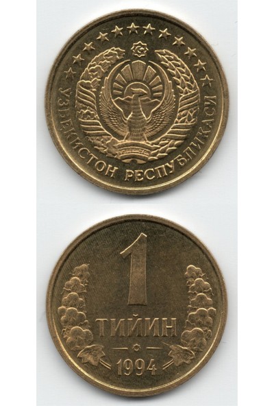 Benim Koleksiyonum Özbekistan, 1 Tiyin 1994, Çil Eski Madeni Para