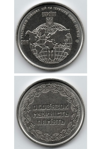 Benim Koleksiyonum Ukrayna, 10 Grivna 2019, Çil Eski Madeni Para