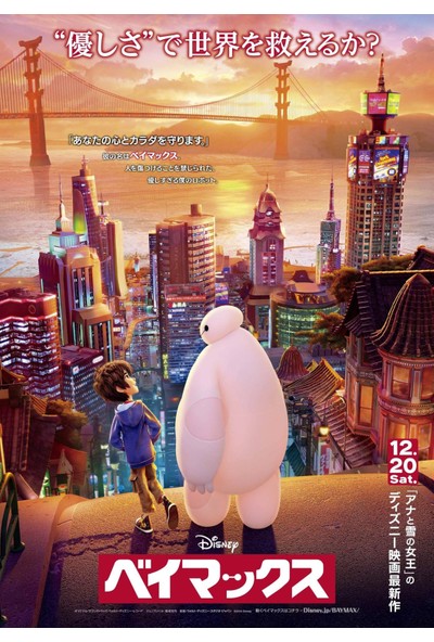 Aktüel Big Hero 6 (2014) 70 cm x 100 cm Afiş - Poster Zemberıda