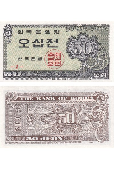 Benim Koleksiyonum Güney Kore, 50 Jeon (1962) P#29 Çil Eski Yabancı Kağıt Para Benim Koleksiyonum Güney Kore, 50 Jeon (1962) P#29 Çil Eski Yabancı Kağıt Para