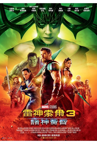 Aktüel Thor Ragnarok (2017) 35 cm x 50 cm Afiş – Poster Darkhours Aktüel Thor Ragnarok (2017) 35 cm x 50 cm Afiş – Poster Darkhours