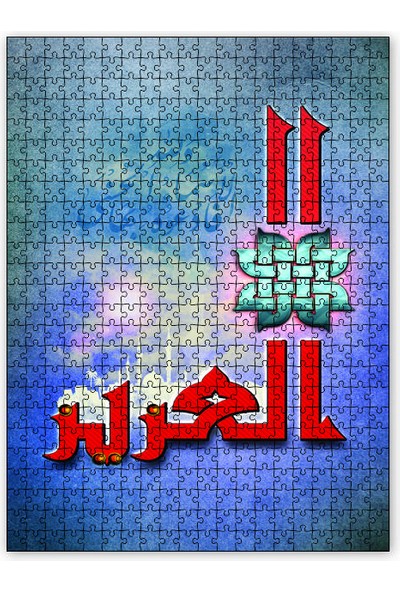Cakapuzzle Allahın Ismi El Eziz 500 Parça Puzzle Yapboz Mdf (Ahşap)