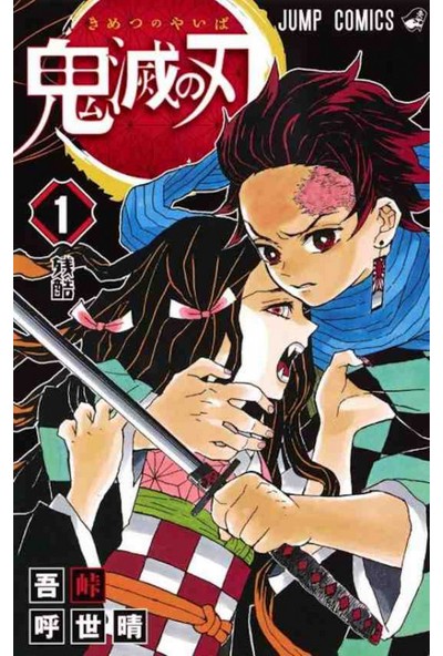 Demon Slayer: Kimetsu No Yaiba, Vol.1 - Koyoharu Gotouge Demon Slayer: Kimetsu No Yaiba, Vol.1 - Koyoharu Gotouge