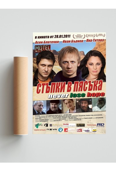 Fizello Стъпки В Пясъка Bulgarca Poster