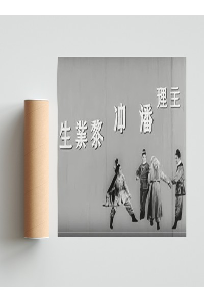 Fizello 蕭聲震武林 Bilinmeyen Dil (Cn) Poster