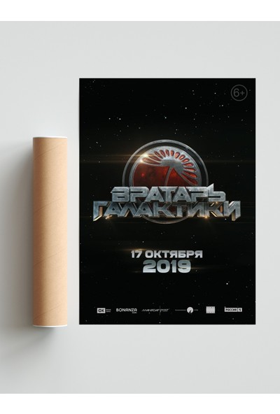 Fizello Вратарь Галактики Rusça Poster