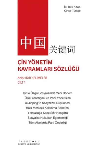 İpekyolu Kültür Edebiyat Çin Yönetim Kavramları Sözlüğü - Zhou Mingwei İpekyolu Kültür Edebiyat Çin Yönetim Kavramları Sözlüğü - Zhou Mingwei