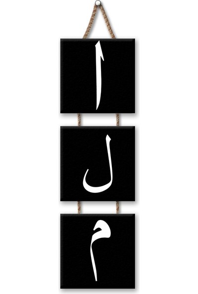 Hero Tasarım Elif Lam Mim 3 Parça Ipli Mdf TABLOTLH1098