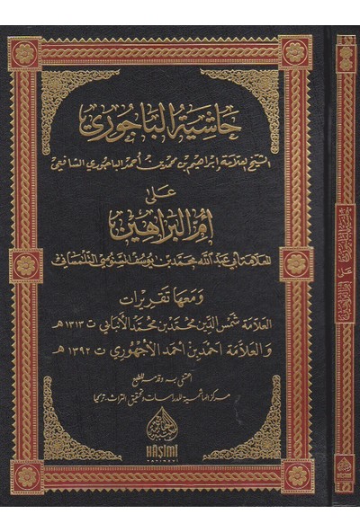 Haşiyetül Bacuri Ala Ümmil Berahin (Ciltli)