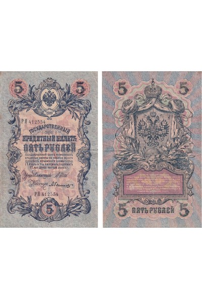 Benim Koleksiyonum Rusya, 5 Ruble (1909) Çt/ççt Eski Yabancı Kağıt Para Benim Koleksiyonum Rusya, 5 Ruble (1909) Çt/ççt Eski Yabancı Kağıt Para