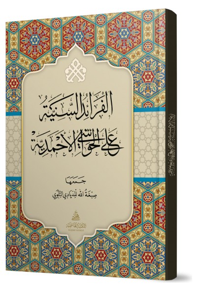 El Feraidüs Seniyye (Ciltli)