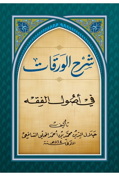 Şerhul Mahalli Alel Verakat (Ciltli)