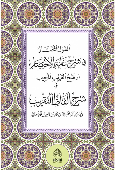El Kavlül Muhtar Fi Şerhi Gayetül Ihtisar (Ciltli) El Kavlül Muhtar Fi Şerhi Gayetül Ihtisar (Ciltli)