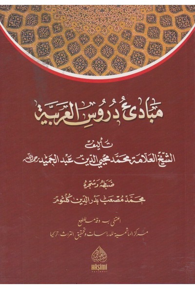 Mebadiu Durusil Arabiyye