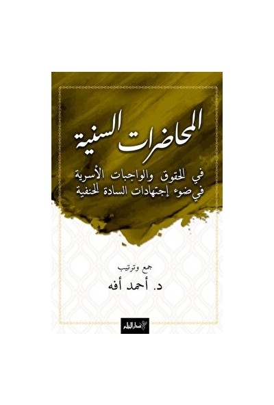 El-Muhadaratü’s-Seniyye Fi’l-Hukuki Ve’l-Vacibati’l-Üsriyye Fi Dav-I Ictihadati’s-Sadeti’l-Hanefiyye El-Muhadaratü’s-Seniyye Fi’l-Hukuki Ve’l-Vacibati’l-Üsriyye Fi Dav-I Ictihadati’s-Sadeti’l-Hanefiyye
