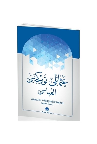 Osmanlı Türkçesi Elifbası (Matbu Hattı) - Metin Uçar Osmanlı Türkçesi Elifbası (Matbu Hattı) - Metin Uçar