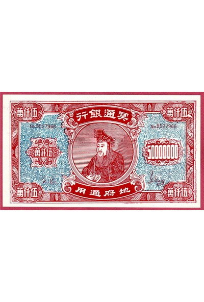 TK Çin Cehennem Parası Chına Hell Note 50.000.000 Yuan Unc Çil (A171 137) TK Çin Cehennem Parası Chına Hell Note 50.000.000 Yuan Unc Çil (A171 137)