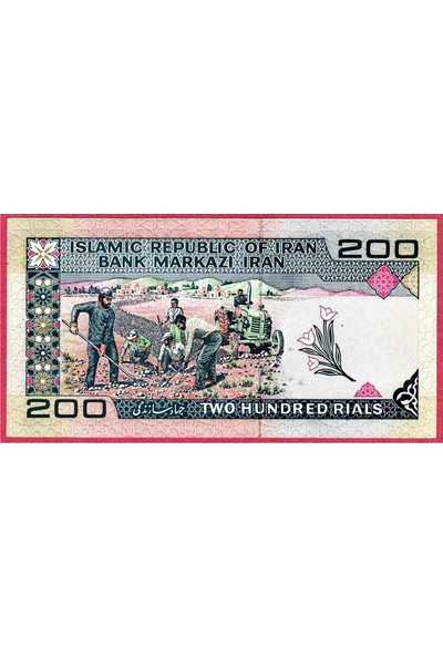 TK Iran 200 Rials Çil 1982 Çil