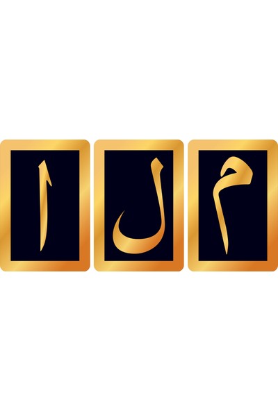 Nar Elif Lam Mim 3'lü Tablo Nar Elif Lam Mim 3'lü Tablo