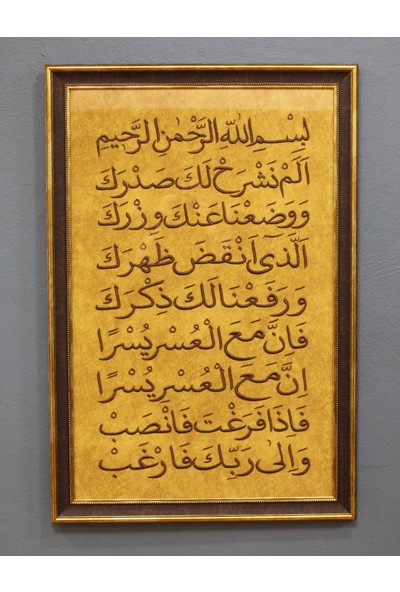 Artül Dekor Inşirah Suresi Nakışlı Tablo