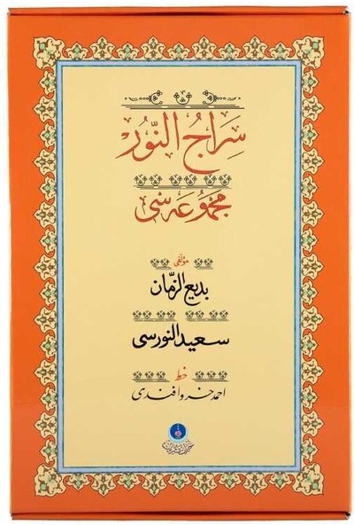 Siracun-Nur (Gölgeli Yazı Eseri - Ciltsiz) Siracun-Nur (Gölgeli Yazı Eseri - Ciltsiz)
