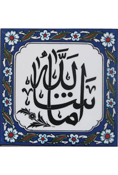 Armada Çini 20X20 Cm Maşallah Yazılı Ayetli Kütahya Çini Karo