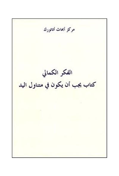 Atatürkçü Düşünce El Kitabı Arapça