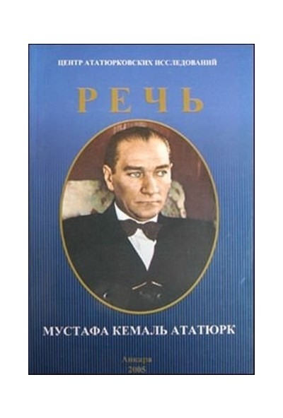 Nutuk (Rusça) Nutuk (Rusça)