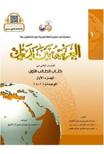 El Arabiyyetü Beynel Yedeyk - 1. Cilt 2 Parçalı