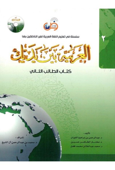 El Arabiyyetü Beynel Yedeyk - 2. Cilt 2 Parçalı