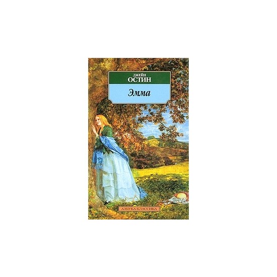 Emma (Russian Edition) PB - Jane Austen Kitabı ve Fiyatı